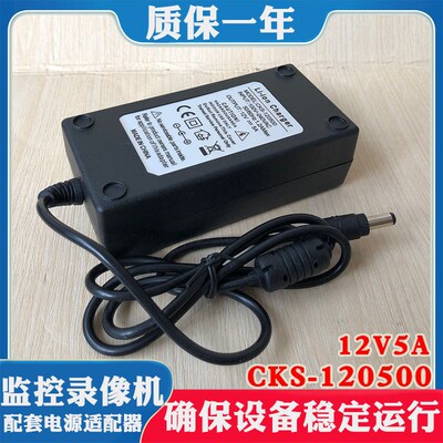 适用海康录像机通用电源CKS-120500 12V5A圆孔监控主机专用