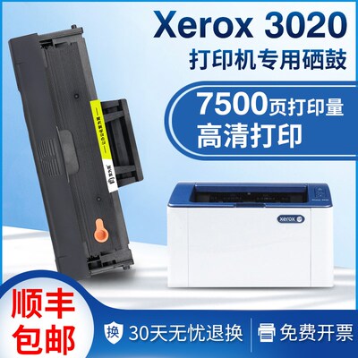 适用富士施乐3020硒鼓3025V/tn墨盒106R02773碳粉Phaser 3025硒鼓