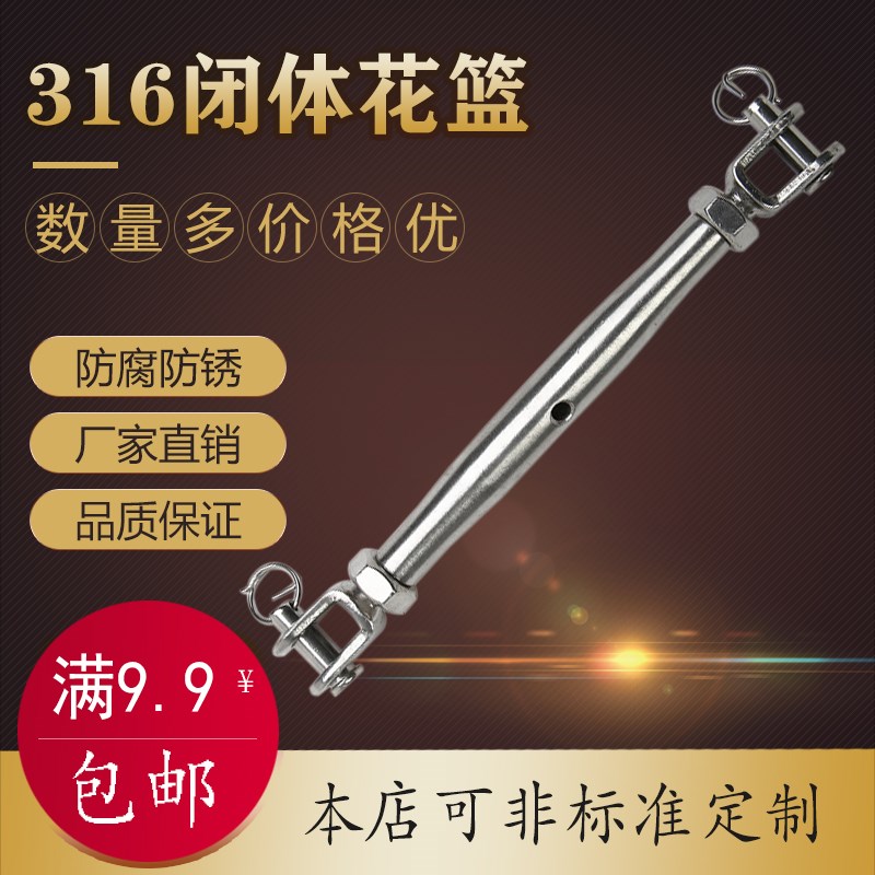 云连牌 316不锈钢花篮螺丝 钢丝绳收紧器 UU花兰 闭体花蓝全系列