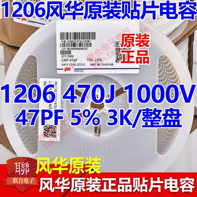 风华原装1206 100J 120J 200J 220J 300J 1KV 1000V 10% 贴片电容