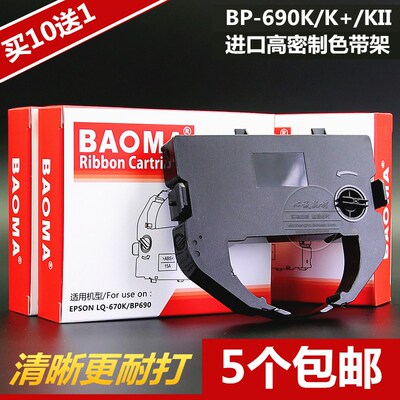 适合实达BP690K+ KII pro色带架BP830K中胤虹远CPD-KP770 IP690k