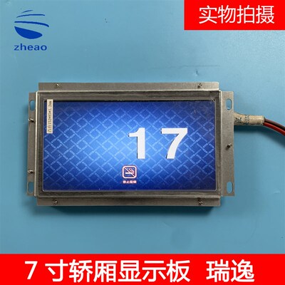 西子奥的斯/西奥电梯配件7寸轿厢轿内显示彩屏瑞逸LM2GD004