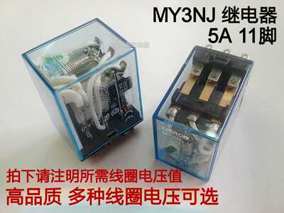 MY3NJ HH53P 中间继电器 3开3闭 11脚 5A DC/AC6V12V24V110V220V