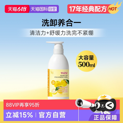 【自营】ks珂爱诗卸妆洁面啫喱500ml柚子卸妆乳经典版进口老柚子