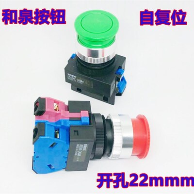 IDEC正品和泉ABW311G 310R 320 301R Y G 自复位按钮开关310EG ER