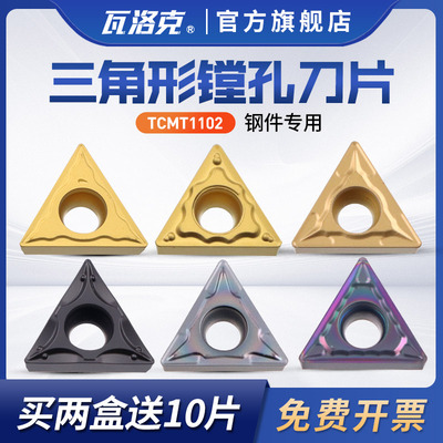数控车刀片三角形TCMT110202/04外圆刀头钢件车床刀具机夹刀粒