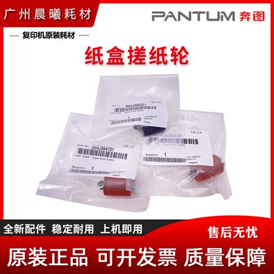 原装 奔图 CM8505DN 8506 8500 9505 CP9500 9502 纸盒搓纸轮