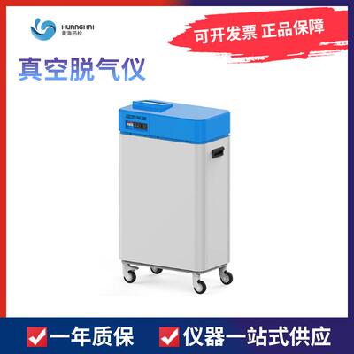 上海黄海药检HTQ-1A真空脱气仪