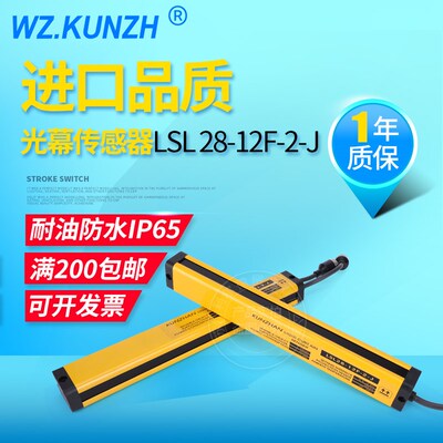 WZ.KUNZH光幕传感器 安全光幕 LSL28-12F-2-J间距20光轴12个点