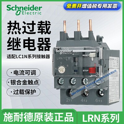 LRN10N 4-6A 06 07 08 14 16 21 32N热过载继电器LRN322N LRN357N