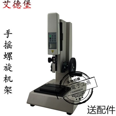 正品艾德堡HLD手摇螺旋机架 数显推拉力计测试架 机架带电子标尺