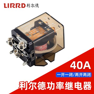 原装利尔德LIRRD12V中间继电器LJQX-30F-1Z 35A大电流24V交流220V