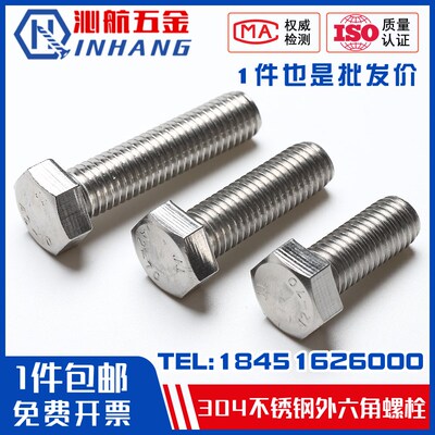 M18M20M22M24M27M30 304不锈钢外六角螺栓六角头加长螺丝定制螺杆