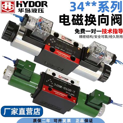 华岛液压34EM-H10B-T电磁阀34BM/BK/BO/BH/BY/EK/EO/EH/EY-H10B-T