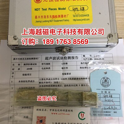 10阶梯试块测厚阶梯GB/T11344-2008/4A/4B/5A/5B/7A/7B超声波试块