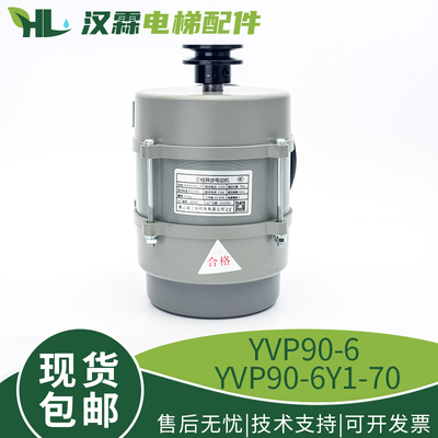 原装电梯门机马达三相异步电动机YVP90-6 门电机 适用宁波申菱