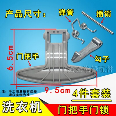 适用LG滚筒洗衣机WD-N80090U门把手手柄门锁门钩扣门开关原装配件