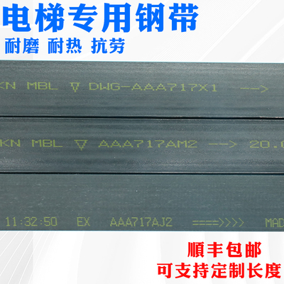 奥的斯电梯曳引钢带AAA717X1 AM2 AP2 AJ2沈阳蓝光AD1布鲁格BRUGG