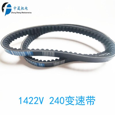 1422V240变速带 同步齿轮皮带 传动皮带 马达皮带 立式包装机配件