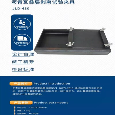 沥青瓦叠层剥离强度试验夹具装置GB/T20474-2015玻纤胎沥青瓦测量