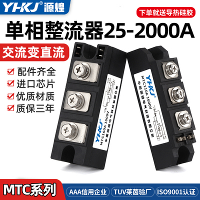 源煌MTC可控硅晶闸管模块55A/110A/160A1600V大功率双向调压器