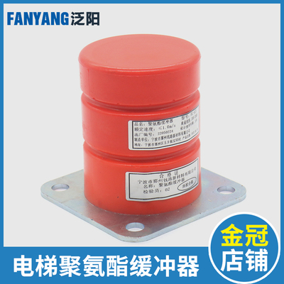 电梯货梯聚氨酯缓冲器HLJ01 L3 L7 L12 L17 L19 替代绿盾电梯配件