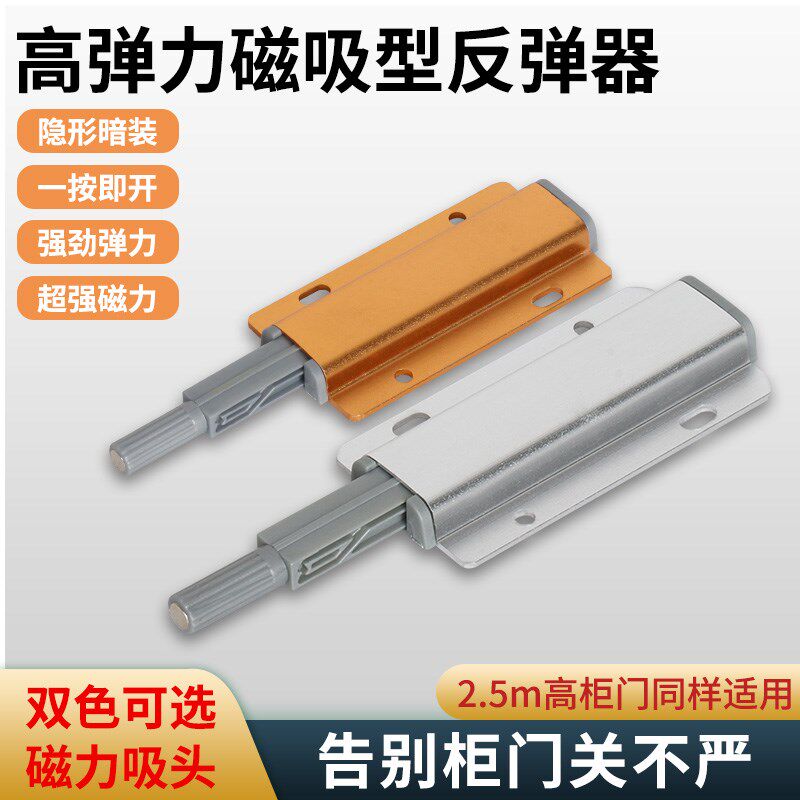 强力铝合金柜门反弹器按压式磁吸弹开器按弹器双门器暗弹器免拉手