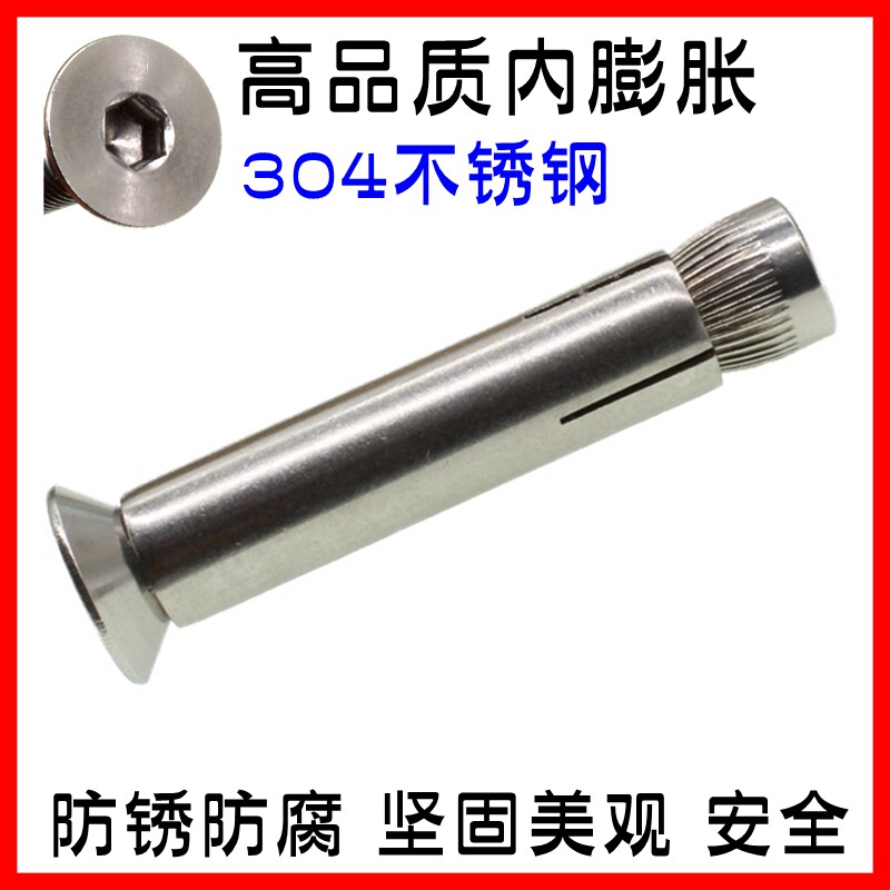 M6M8M10M12沉头内六角内爆膨胀螺丝 304不锈钢加长内置式膨胀螺栓