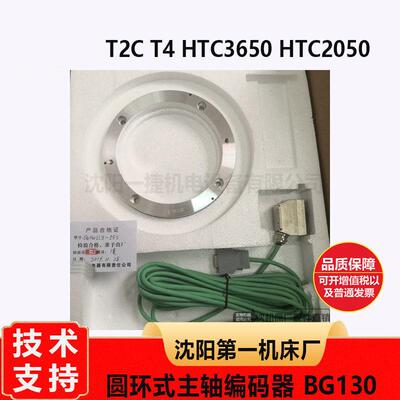 沈阳第一机床厂 T2C T4 HTC3650 2050圆环式主轴编码器  BG130