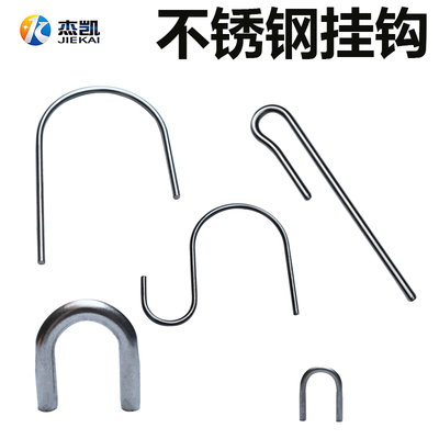 不锈钢304非标钩子异型挂钩S钩J型弯挂钩非标定做J钩U卡U型螺杆