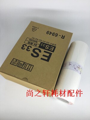 适用于ES版纸 ES2541C 3561C 2591C 2551ZL 2561C RV B4 蜡纸