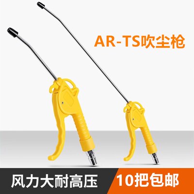高压吹尘枪吹气枪吹灰枪吹风枪气泵加长气枪气动工具AR-TSJX-05