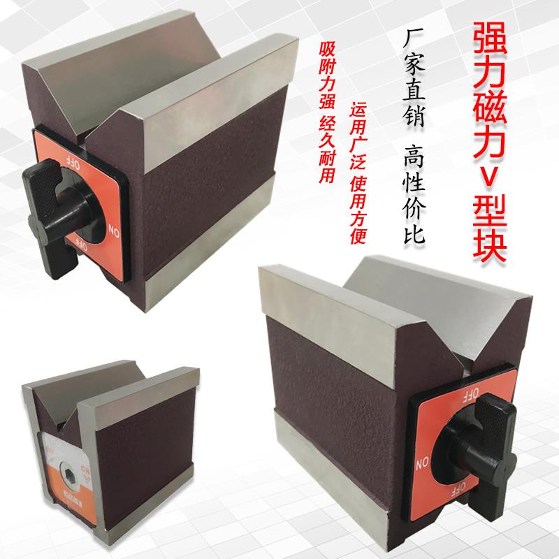 磁性V型块划线用V形铁7K线切割磁铁v形块12K磁性三角台磁力V型台
