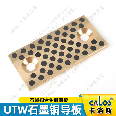 UTW18 28 38 48 75 100薄型自润滑滑板镶石墨铜合金耐磨导板滑块