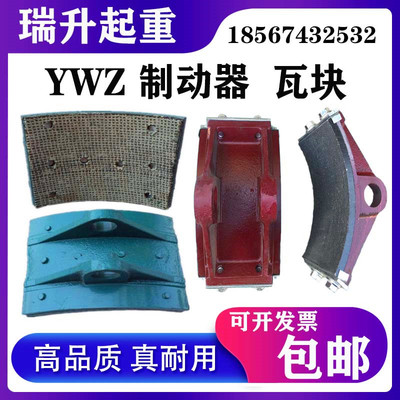 电力液压制动器瓦块铆钉式闸瓦100200300400500抱闸刹车片YWZ型