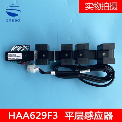 奥的斯平层感应HAA629F2/F1/F3/F4/F5/F6/G2/29505AT1光电传感器