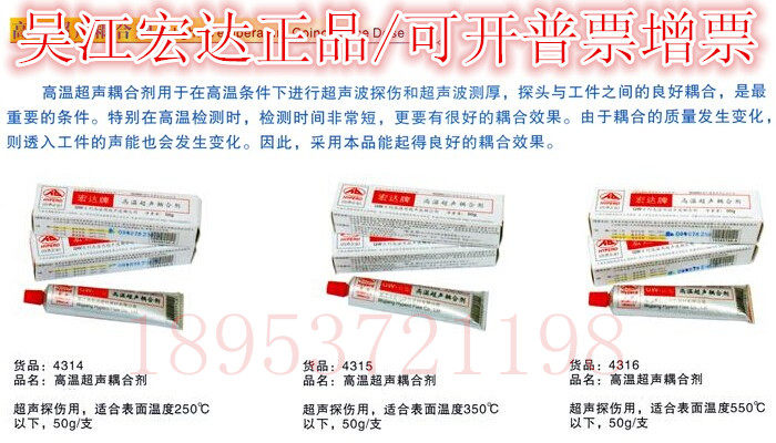 吴江宏达正品/高温超声波耦合剂/GW-I GW-II GW-III型/探伤/测厚