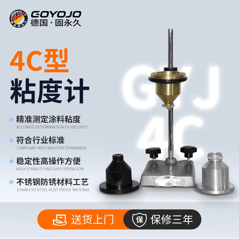 涂四杯粘度计油漆涂料4号流速杯粘度测试仪台式盐田杯粘度测试仪