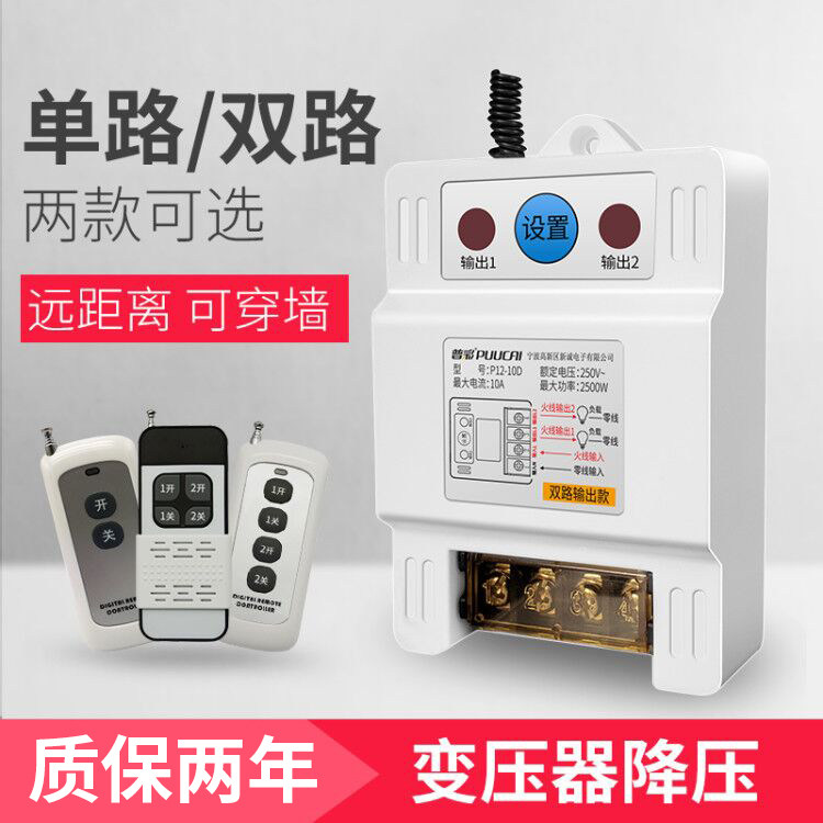 普彩220V无线遥控开关大功率可穿墙远距离灯具水泵电机远程控制器