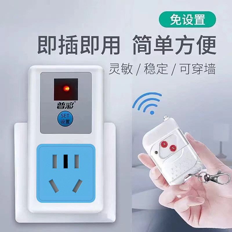 普彩无线遥控开关免设置即插即用家用电器远程控制远距离遥控插座