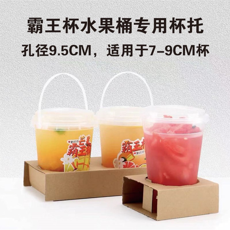 一次性奶茶店杯托胖胖杯嘟嘟杯霸王杯架水果茶桶加大定制外卖纸托