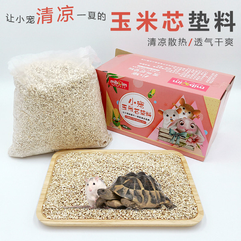 宠物爬虫陆龟蛇刺猬蜘蛛蜥蜴垫料玉米芯吸湿除臭垫材爬宠鬃狮蜥