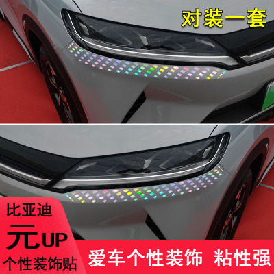 元up前脸大灯眼泪改装车贴纸