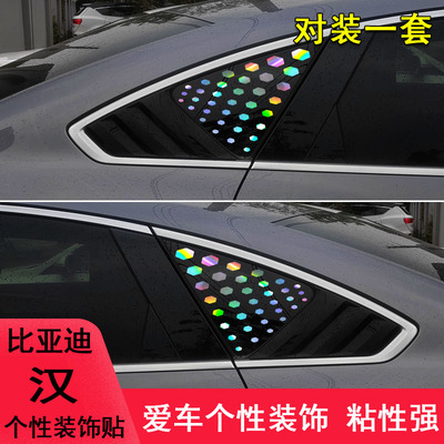 汉后窗改装装饰侧翼车贴纸