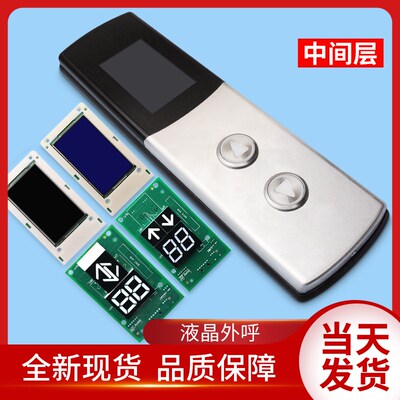 通用电梯外呼液晶KM51295143G11外呼显示板KM51216153G11/G12/G13