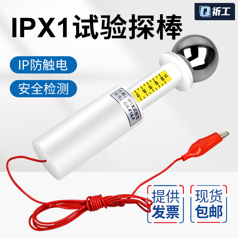 (安规试验)IP1X/IP10钢球试验探棒A型/带50N推力/IP防护等级试具A