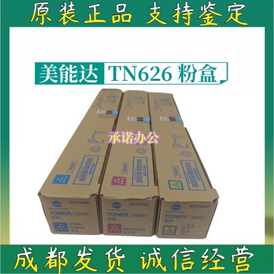 原装柯尼卡美能达 C450i 550i 650i TN626K粉盒 碳粉 墨粉 粉筒