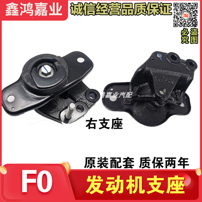 适用比亚迪F0发动机支座脚垫胶墩机脚前后左右悬置安装支架机胶