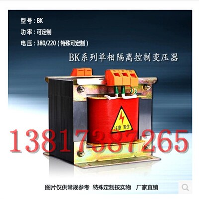 BK控制变压器BK-2500VA 2.5KVA单相隔离变压器220V变220V 24V