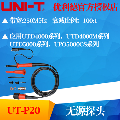 UNI-T优利德UT-P20 无源探头250MHz带宽/1.5kV UTP20示波器探头